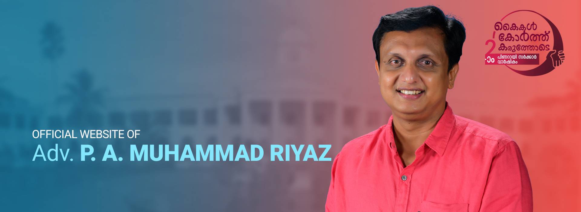 Minister for Public Works & Tourism (PWD) Kerala Shri. P. A. Mohammed Riyas